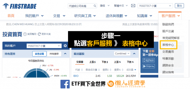 2024 Firstrade 第一證券教學 新手美股入門首選、出入金、手續費一次看懂！ - 懶人經濟學