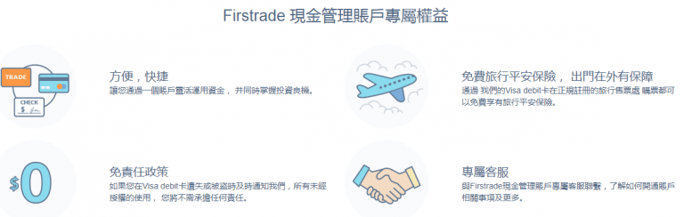 第一證券Firstrade現金管理帳戶》firstrade debit card美國銀行卡申請教學 - 懶人經濟學
