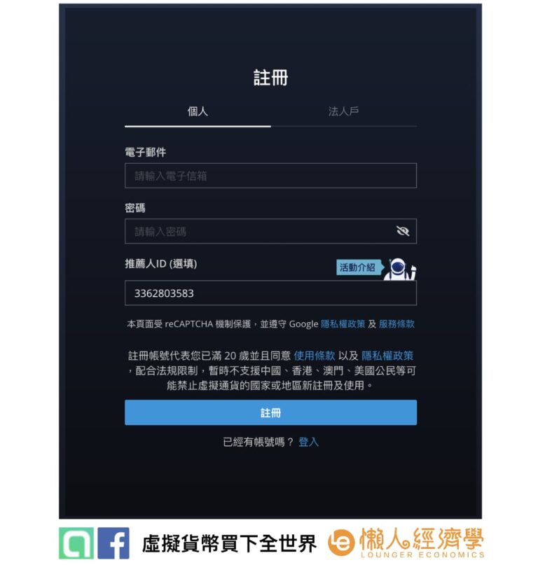 2026 BitoPro 幣託交易所安全嗎？新手必看最全介紹（含出入金教學、註冊開戶流程） - 懶人經濟學