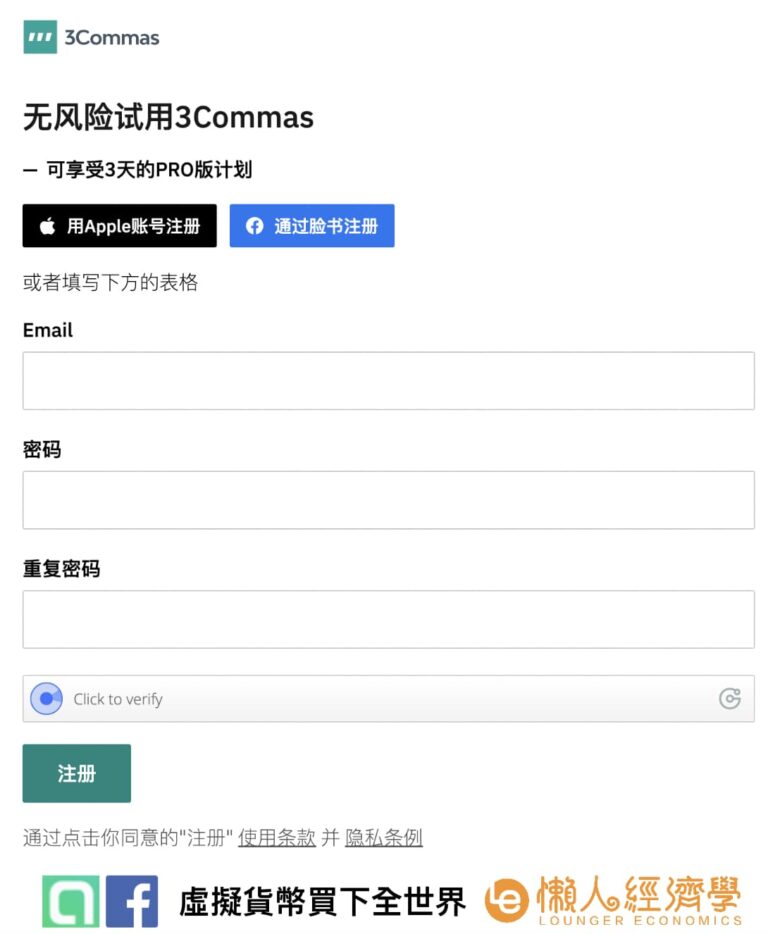 3Commas 是什麼？註冊教學、量化交易介紹、評價分析 - 懶人經濟學