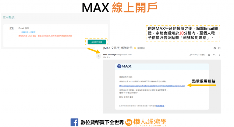 2025 MAX 交易所是詐騙嗎？教你拿 MAX 交易所全網最優手續費折扣！ - 懶人經濟學