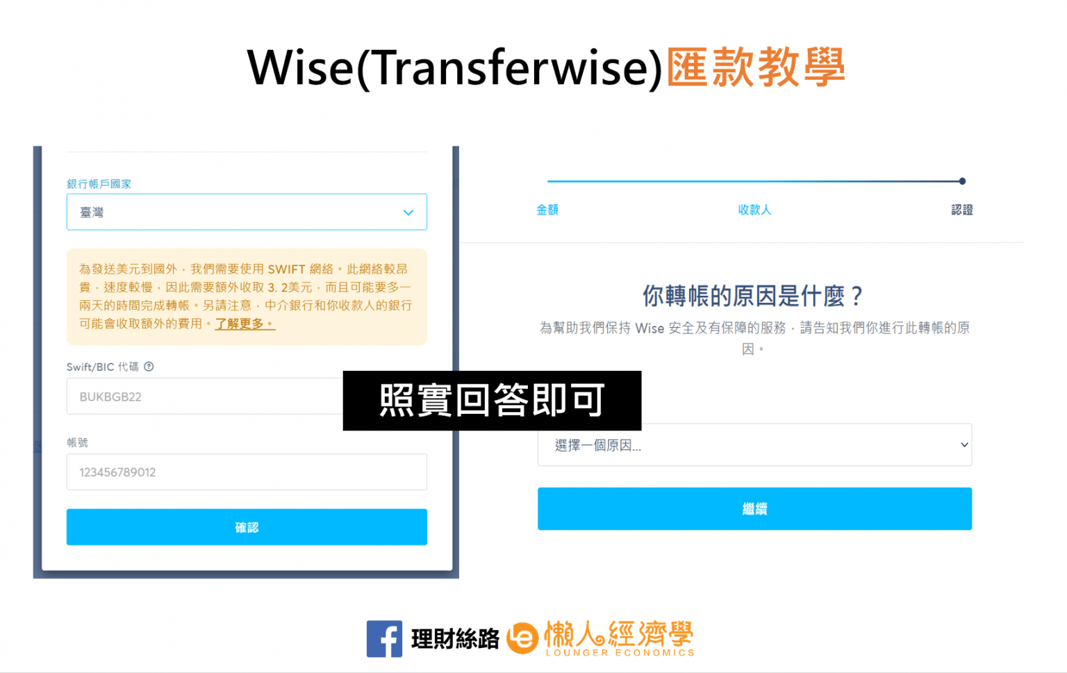 Wise手續費總整理：提款、儲值、匯款、收款全圖文教學+手續費用一覽表！-transferwise教學 - 懶人經濟學