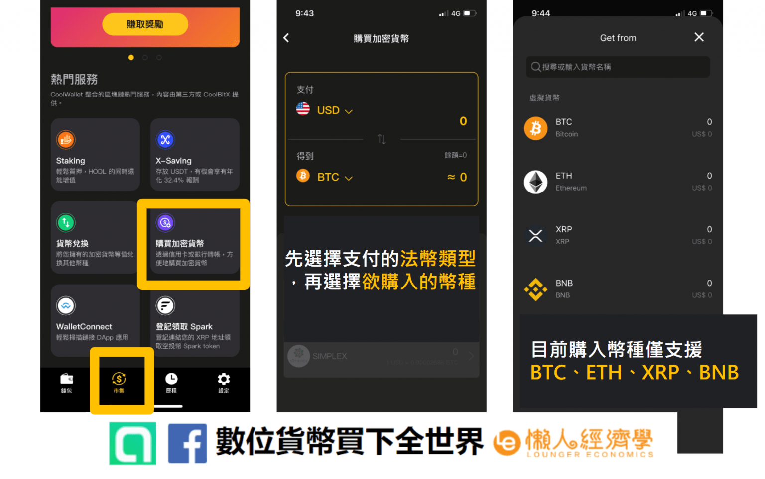 2025 CoolWallet 教學：出金入金、市集功能、Staking介紹 (含讀者優惠) - 懶人經濟學