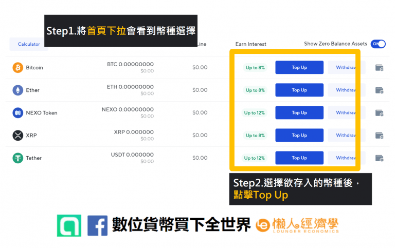 NEXO借貸平台介紹：穩健收益8~15%利息，適合新手的加密貨幣投資，分析NEXO平台特色—內含圖解註冊、入金教學 - 懶人經濟學