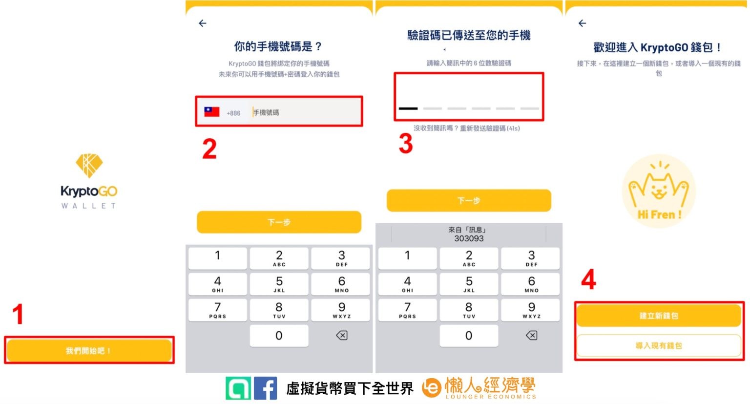 【2024】 KryptoGO 介紹：去中心化錢包，自己的錢自己保管！ - 懶人經濟學