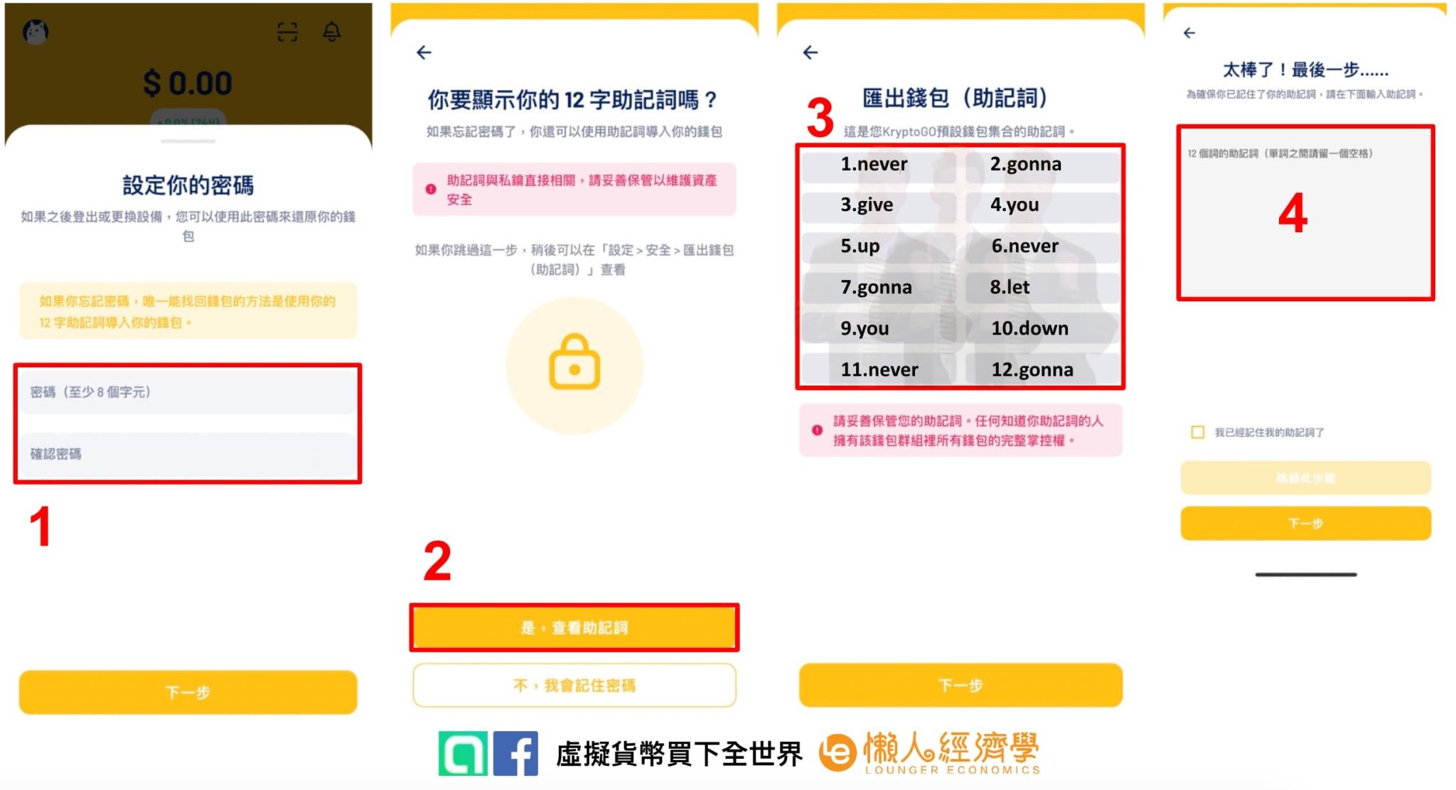 【2024】 KryptoGO 介紹：去中心化錢包，自己的錢自己保管！ - 懶人經濟學