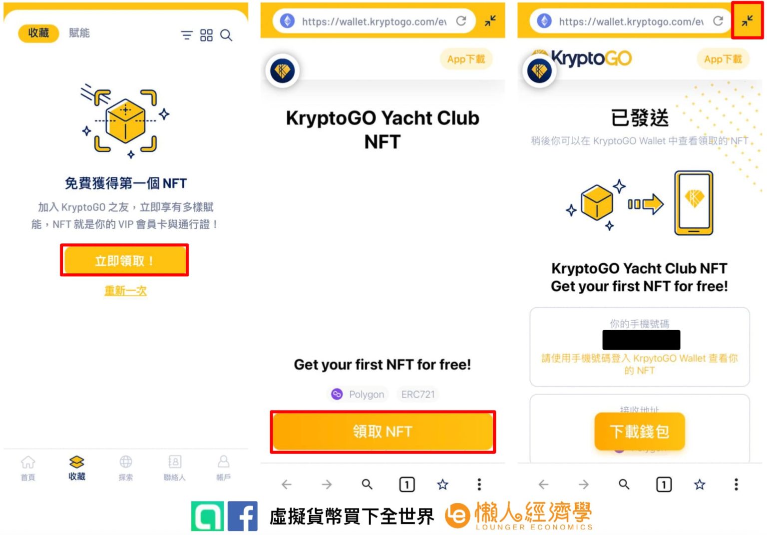 【2024】 KryptoGO 介紹：去中心化錢包，自己的錢自己保管！ - 懶人經濟學