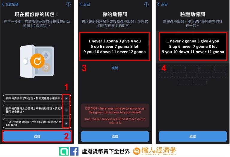 2024 Trust Wallet 錢包介紹：1 分鐘註冊、創錢包、出入金與操作教學 - 懶人經濟學