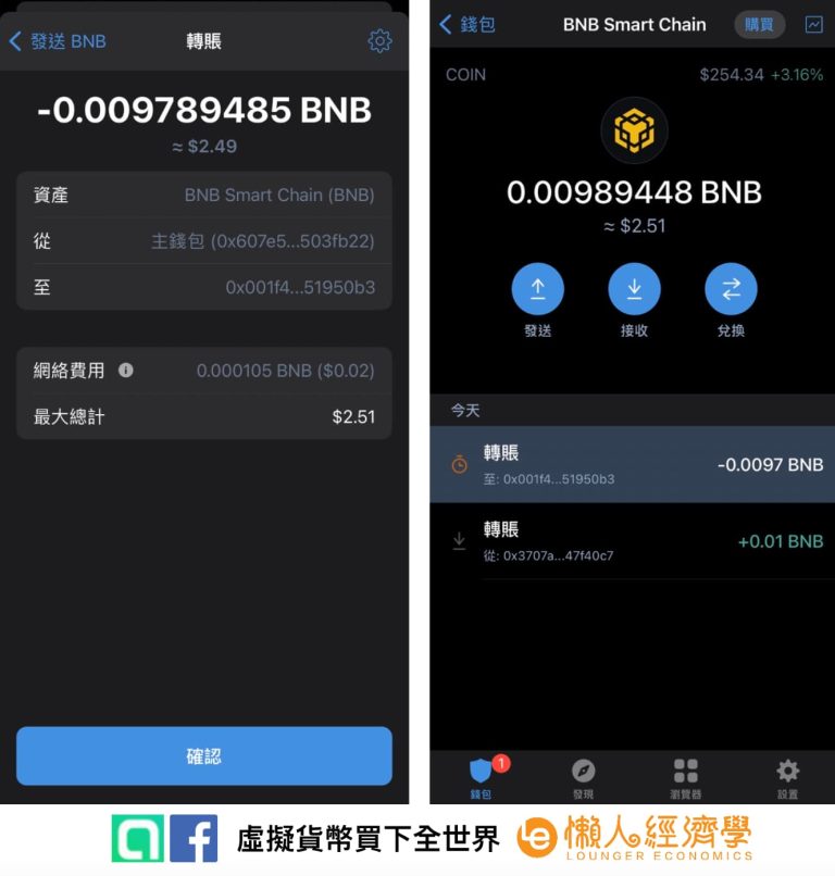 2024 Trust Wallet 錢包介紹：1 分鐘註冊、創錢包、出入金與操作教學 - 懶人經濟學