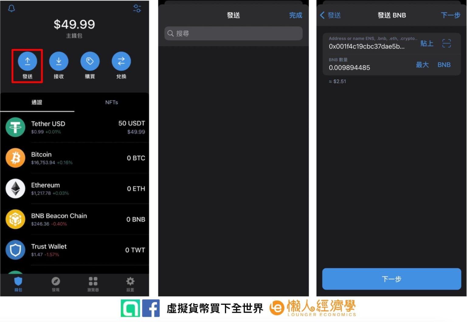 2024 Trust Wallet 錢包介紹：1 分鐘註冊、創錢包、出入金與操作教學 - 懶人經濟學