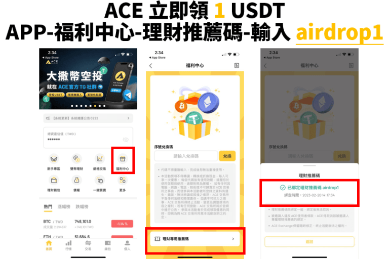2025【ACE 交易所】詐騙解析、安全性與評價！一篇看懂 ACE 精選介紹教學文！ - 懶人經濟學